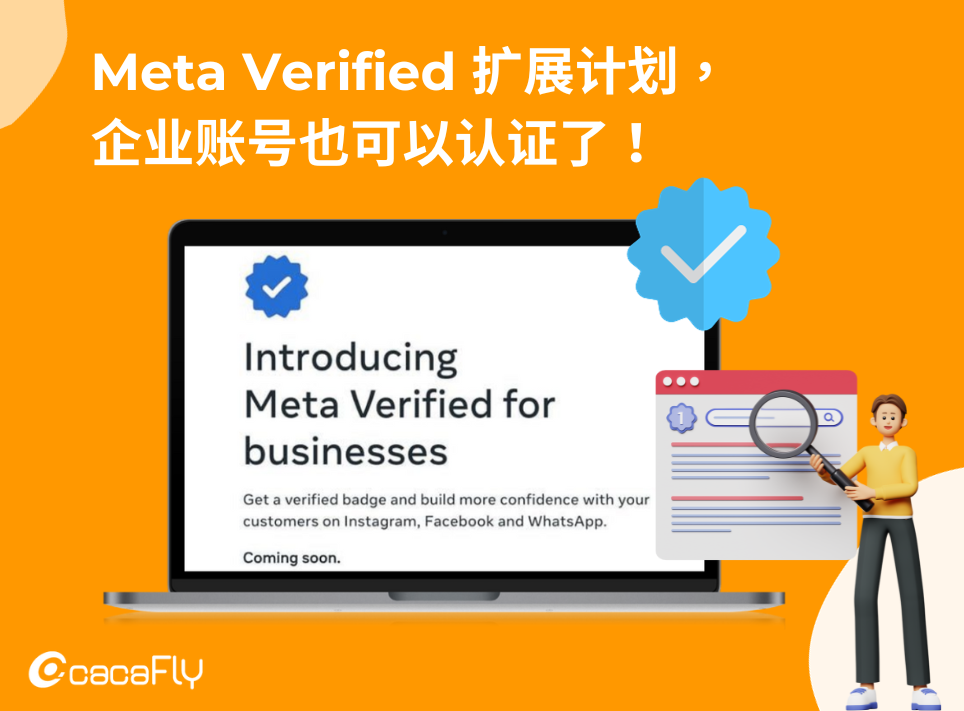 Meta Verified 扩展计划，企业账号也可以认证了！ - cacaFly Malaysia